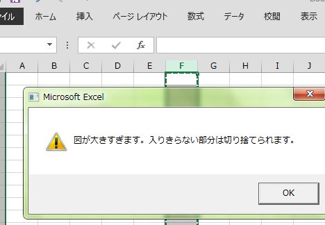 Excelで「図が大きすぎます」警告を解決する5つの方法と印刷対策」 ※