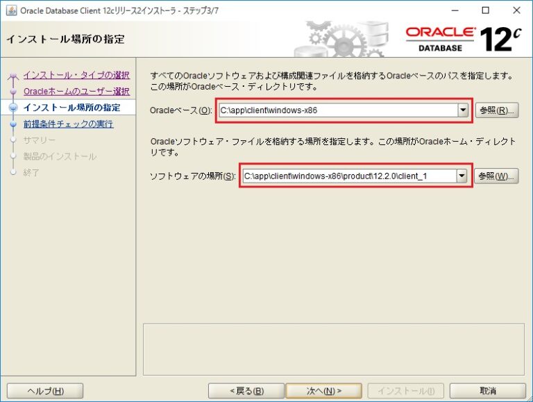 Oracle Clientインストールガイド：32bit/64bit対応とバージョン確認方法 ※