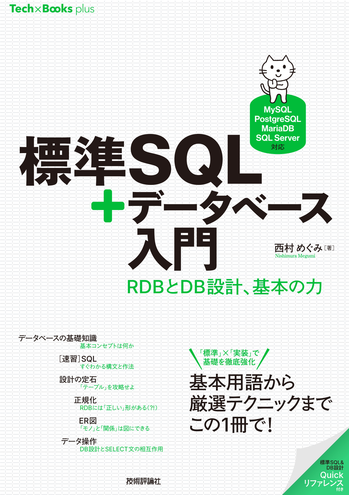 SQL Serverインストール手順とデータベース構築ガイド | 初心者向け解説 ※